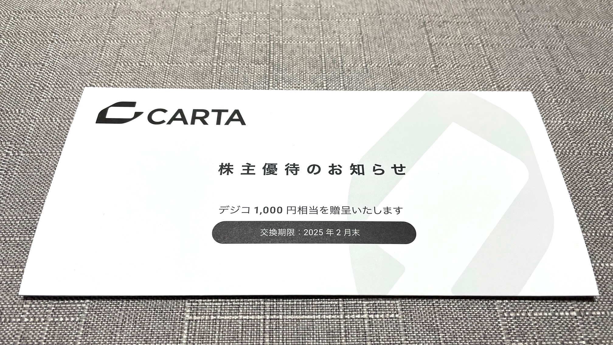 CARTA HOLDINGS(3688)から株主優待が到着
