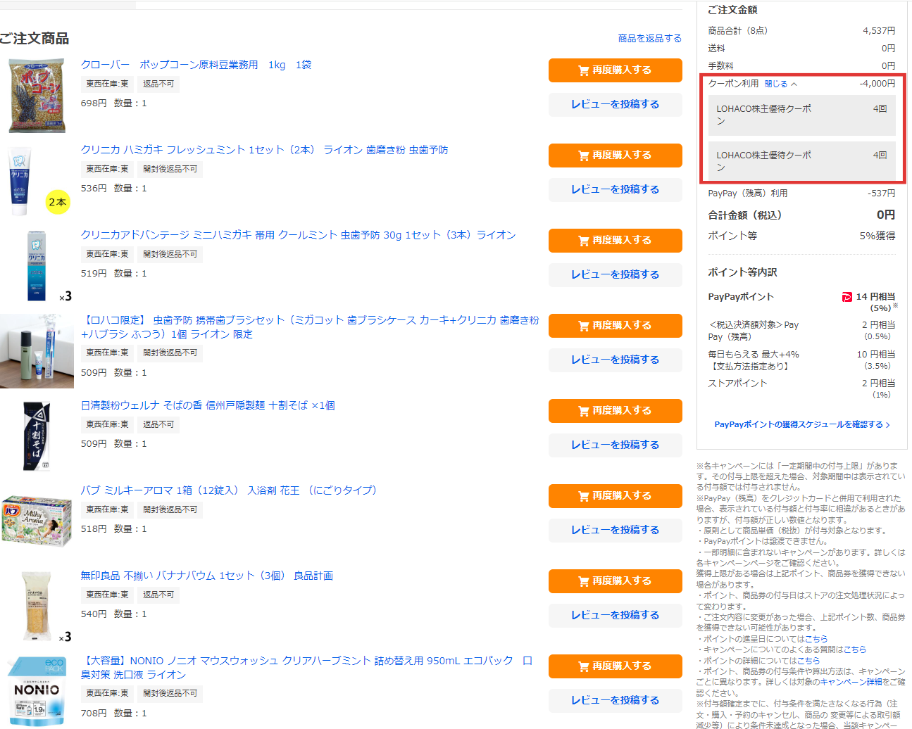 アスクル(2678)から株主優待が到着｜LOHACOでお得にお買い物！