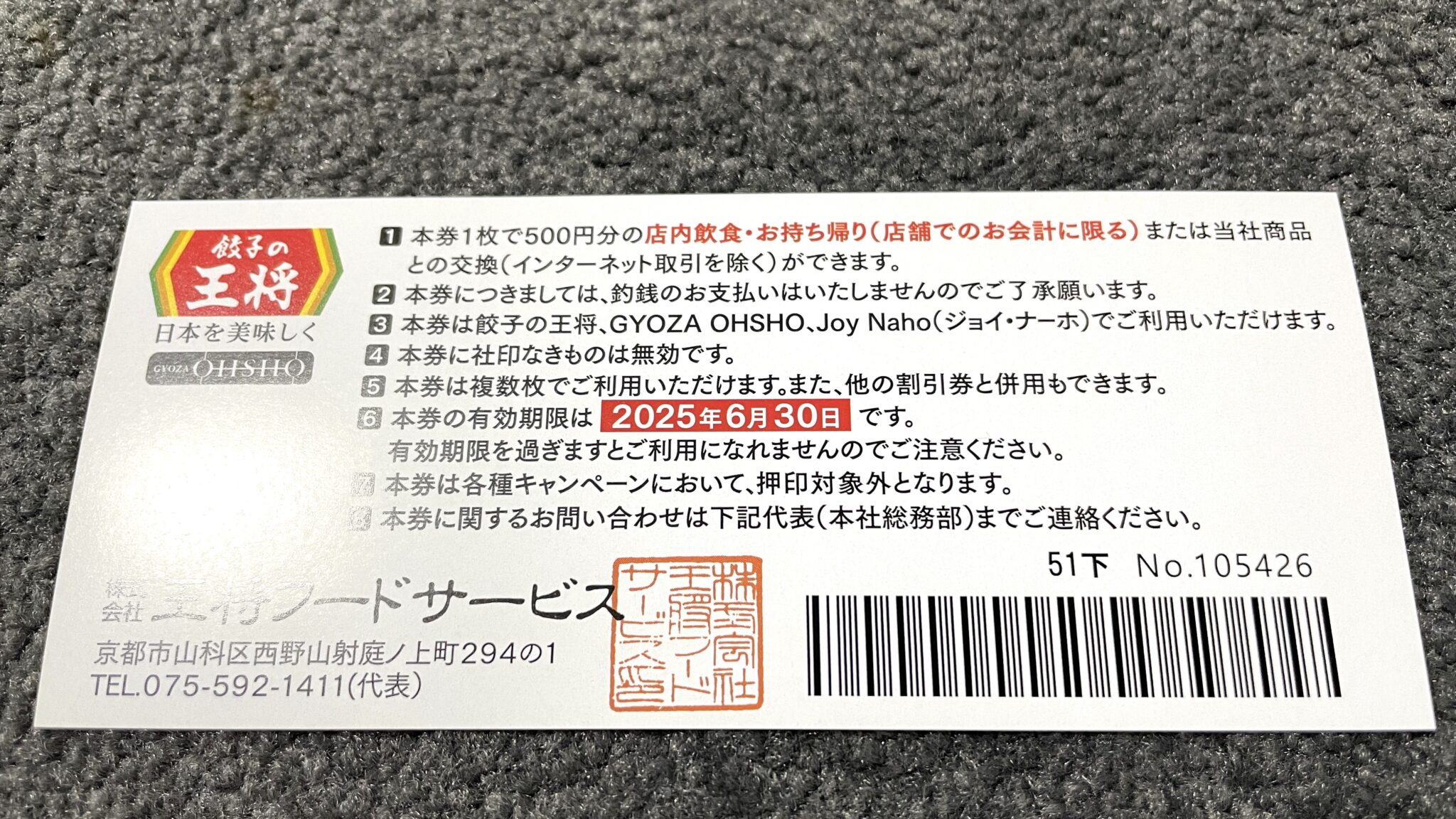 王将フードサービス(9936)から株主優待が到着